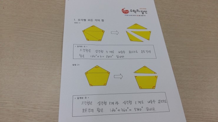 초등 4학년 2학기 다각형 모든각의 합과 대각선 개수 구하기 의 학습포인트를 분당수학의달인 서현학원에서 알려드립니다